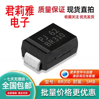 BR310肖特基二极管BR310SMB