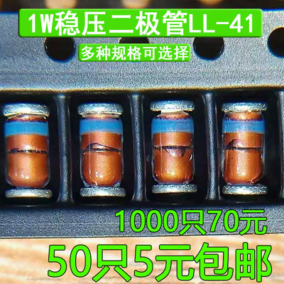色环稳压二极管LL41贴片3V3-33V