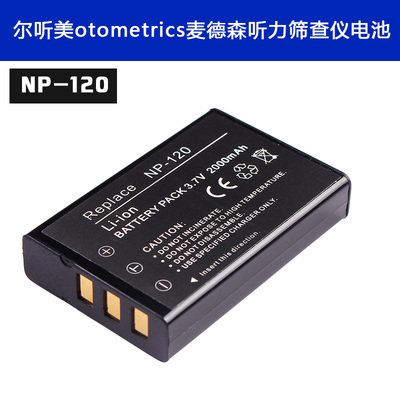 尔听美听力筛查仪电池NP120电池