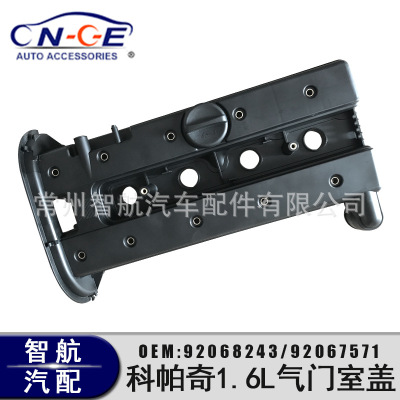 92068243适用于科帕奇雪佛兰欧宝