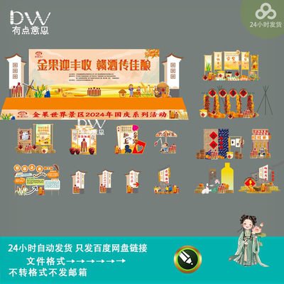 秋季国庆丰收节农民运动会活动舞台背景美陈展板主kv设计素材模版