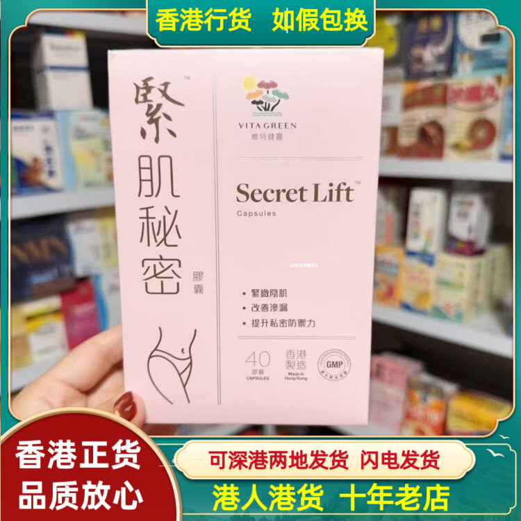 香港代购港版Vita Green维特健灵紧肌秘密60粒紧致提拉收紧私处