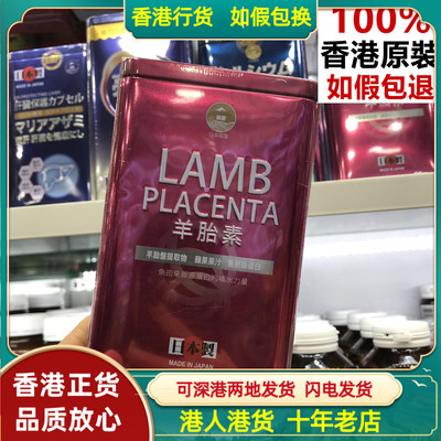 香港代购万宁热卖日本阪圣LAMB PLACENTA羊胎素90粒 正品
