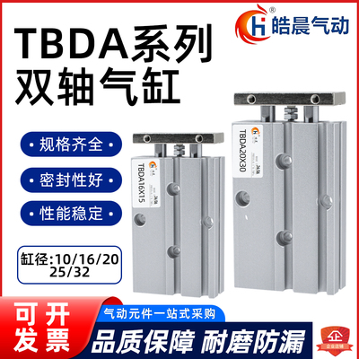 皓晨气动铝合金双轴气缸耐磨密封