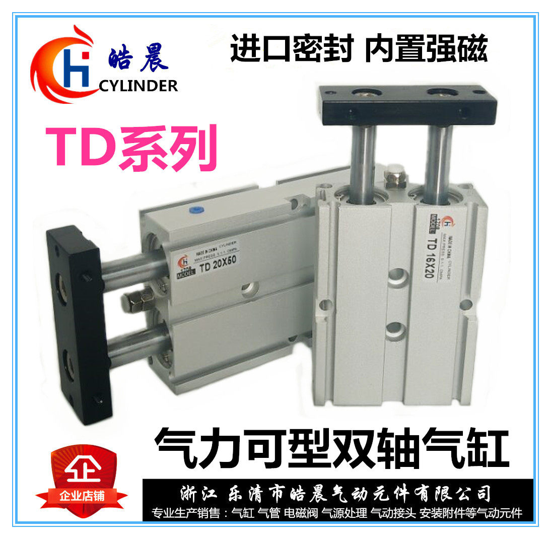 气力可双轴气缸TD20*10/20/25/30/40/50/60/70/75/80/100/125/150_虎窝淘