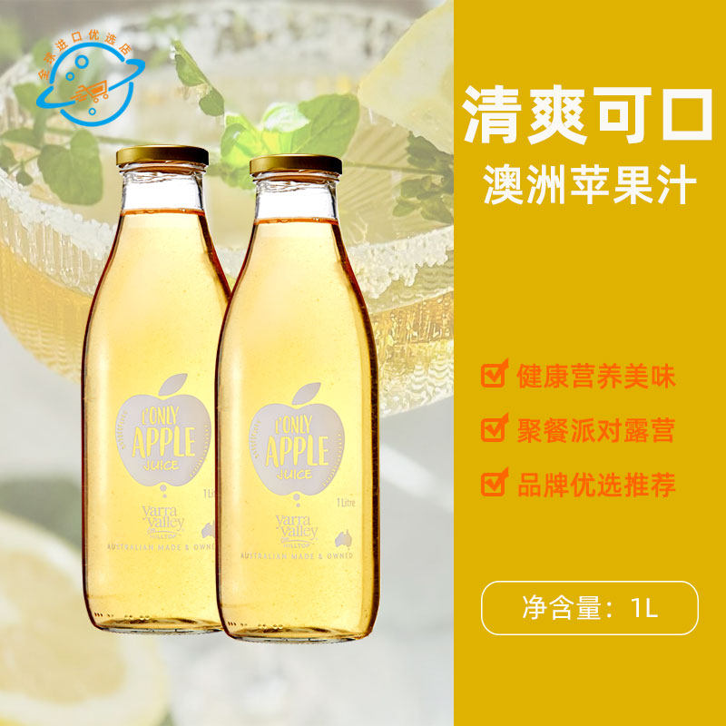 【现货】澳洲原装进口Yarra Valley HillTop雅拉谷苹果汁非碳酸