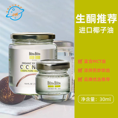 【新日期】泰国原装进口BoonBoon椰满满冷榨椰子油生酮食用MCT油