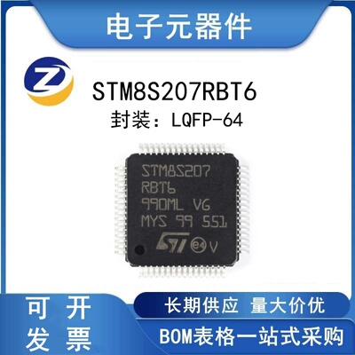 STM8S207RBT6微控制器芯片