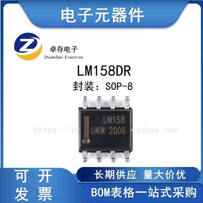 LM158DR双路运算放大器IC芯片