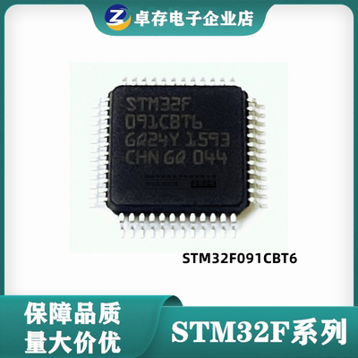 STM32F091CBT6 LQFP48 ST 微控制器单片机 芯片 量大价优