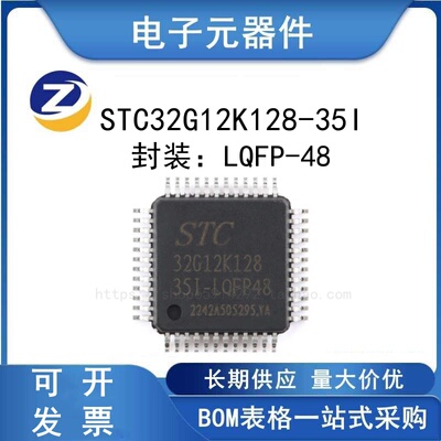 STC32G12K128-35I单片机