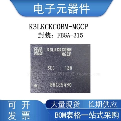 K3LKCKC0BM-MGCP64Gb存储器
