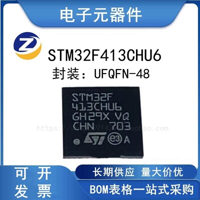 STM32F413CHU6芯片原装正品