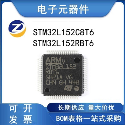 单片机STM32L152C8T6LQFP-48