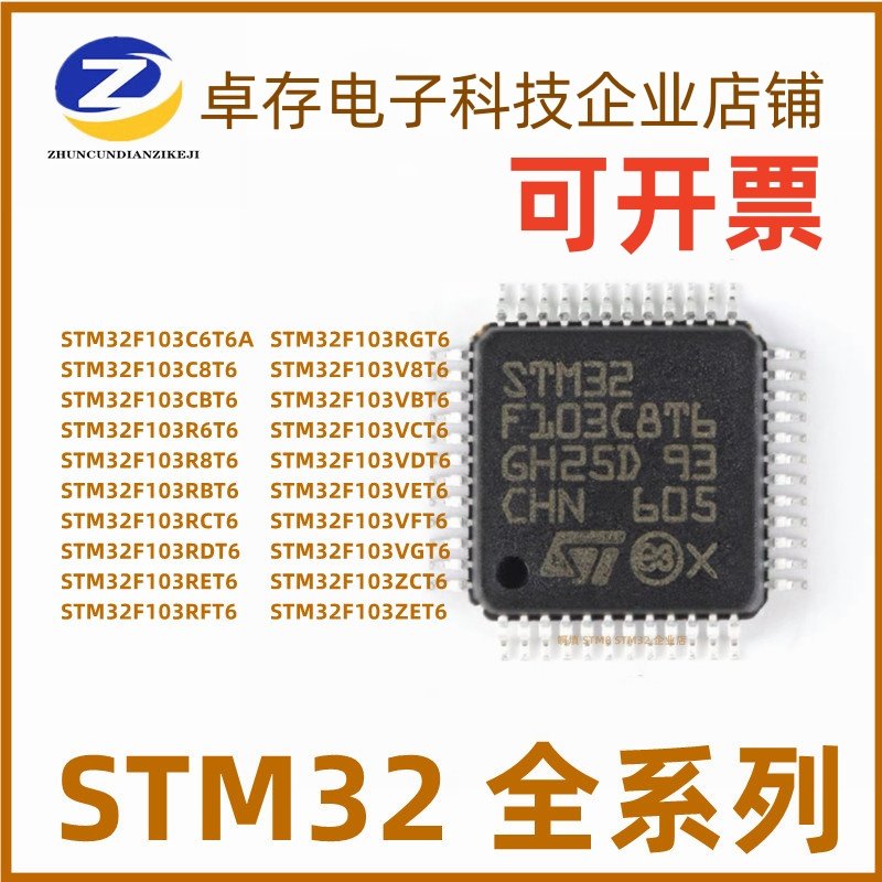 STM32F103C8T6 CBT6 R8T6 RBT6 RCT6 RD RET6 VBT VCT6 VET C6T6A_虎窝淘