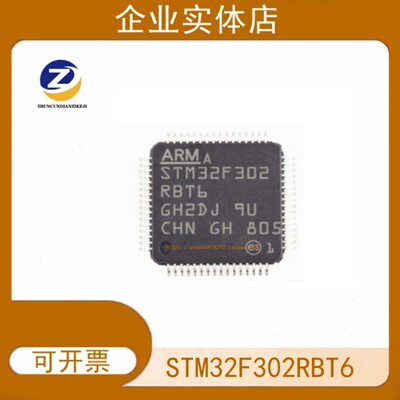 STM32F302RBT6微控制器单片机