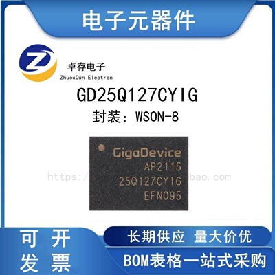GD25Q127CYIGWSON-8串行闪存
