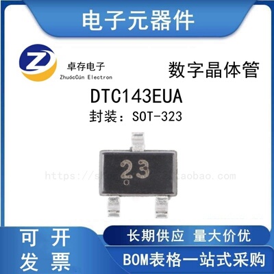 DTC143EUA50V100mA三极管