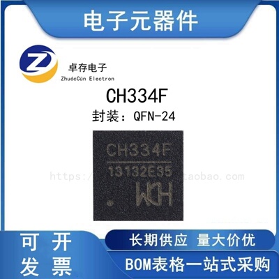 CH334FQFN-24控制器芯片