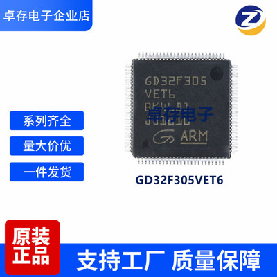 GD32F305VET632位MCU单片机