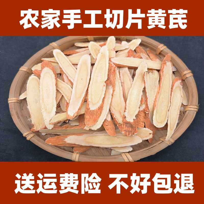 野生黄芪250g半斤装红皮无硫北芪农家手工切片煲汤煮水泡酒