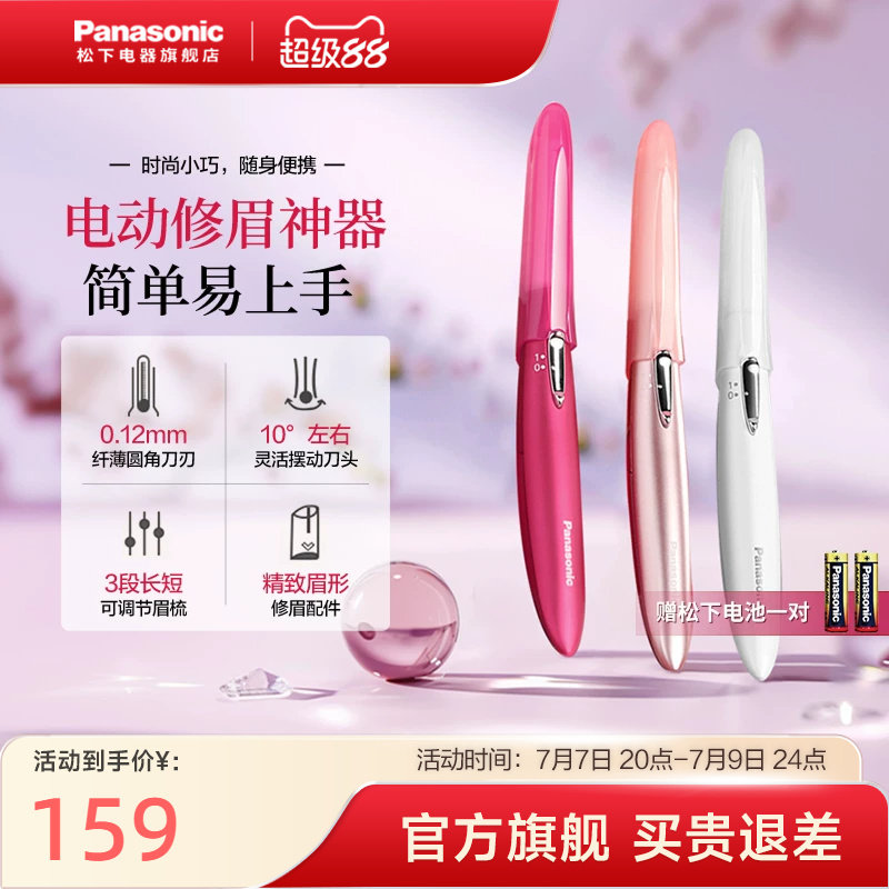 松下电动修眉刀女士专用初学者自动修眉器仪剃刮眉毛刀修剪器WF61
