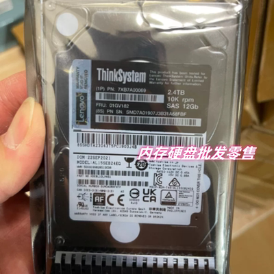联想 SR550 SR590 SR650 硬盘 2.4T 10K SAS 7XB7A00069 01GV182