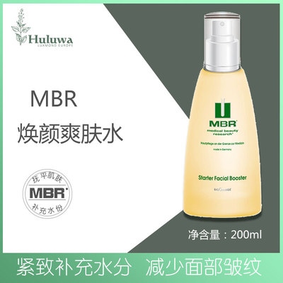 水水润亮泽MBR任何肤质