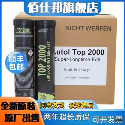 非实价议价议价德国原装进口AUTOL TOP 2000特种高温轴承机械黄油