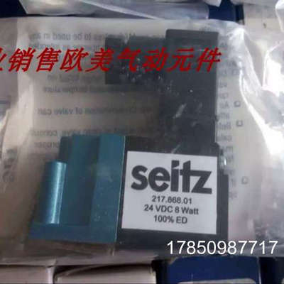议价217.868.01SEITZ电磁阀191.019.01  223.991.01 243.108.01议