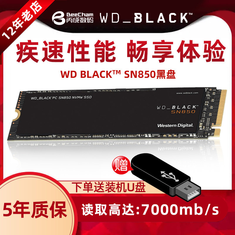 wd西部数据sn850 500g 1t 2t固态ssd硬盘m.2台式电脑笔记本nvme_虎窝淘