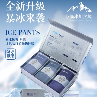 CM爆冰透气凉爽男内裤3件礼盒装