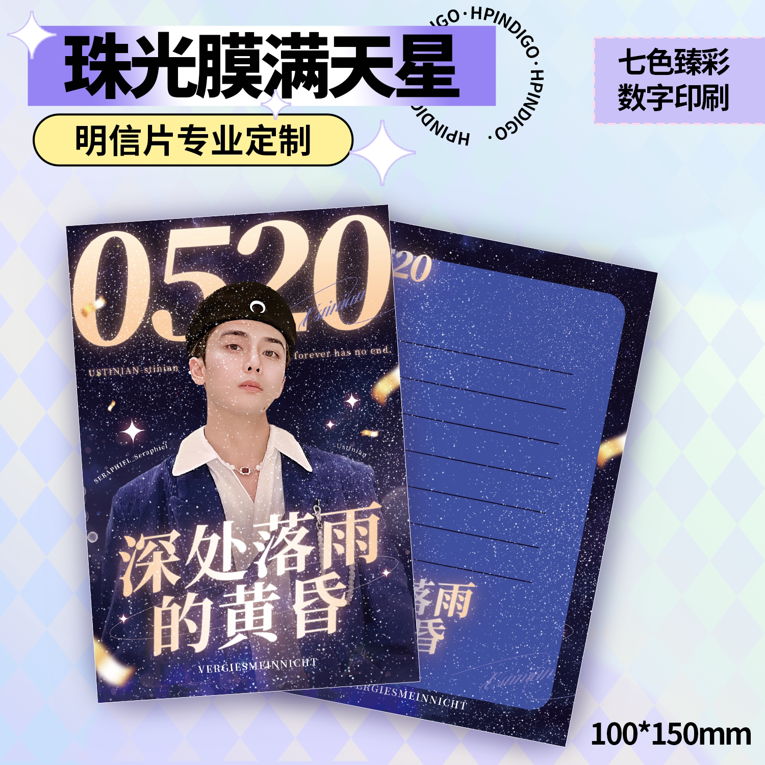 沉墨纸品七色超清珠光膜满天星明信片来图定制双面自印二次元动漫