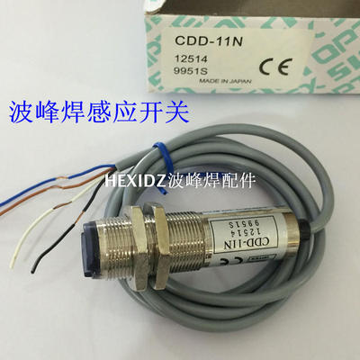 波峰焊入口感应器CDD-11N