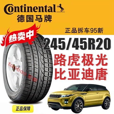 马牌轮胎245/45R20路虎极光唐