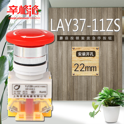 LAY37-11ZS蘑菇自锁 急停按钮 紧急停止开关 蘑菇PBC(Y090) 22mm
