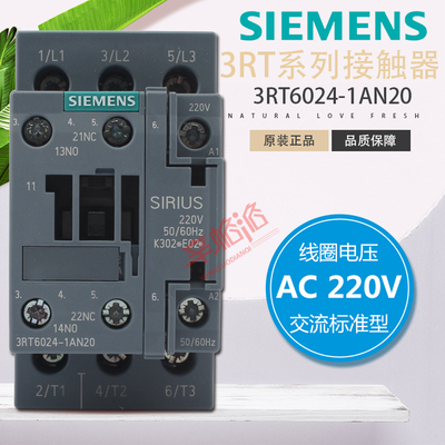 西门子 3RT6024 3极电机开关 交流接触器 3RT6024-1AN20 AC220V