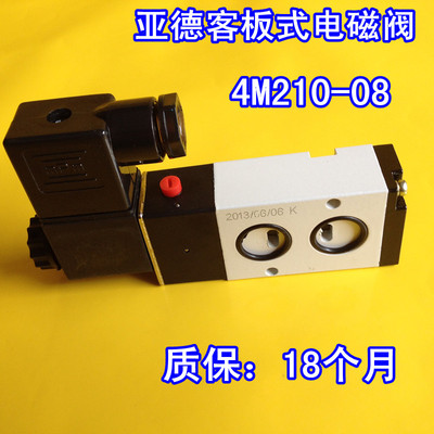 4M210-08 亚德客板式安装电磁阀 二位五通隔板电磁阀 AC220V 24V