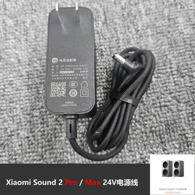 Xiaomi小米音箱Sound2Pro Max 金属银 电源适配器 24V2.75A充电器