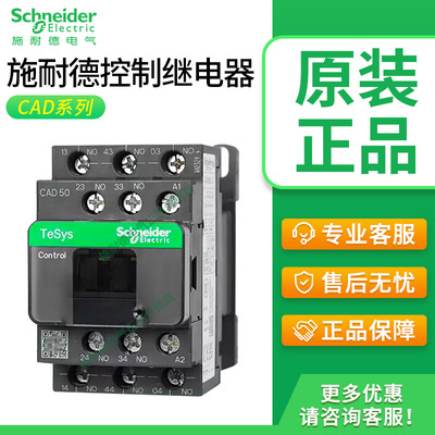 原装施耐德CAD32/CAD50接触器