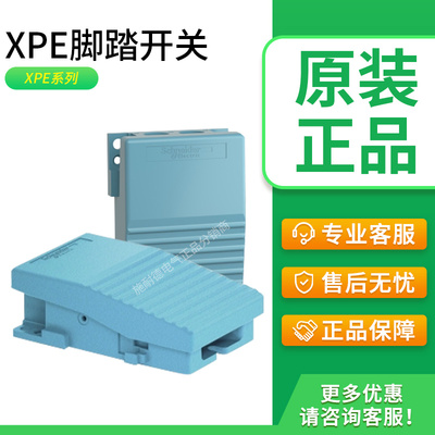 施耐德进口脚踏开关XPEM110310