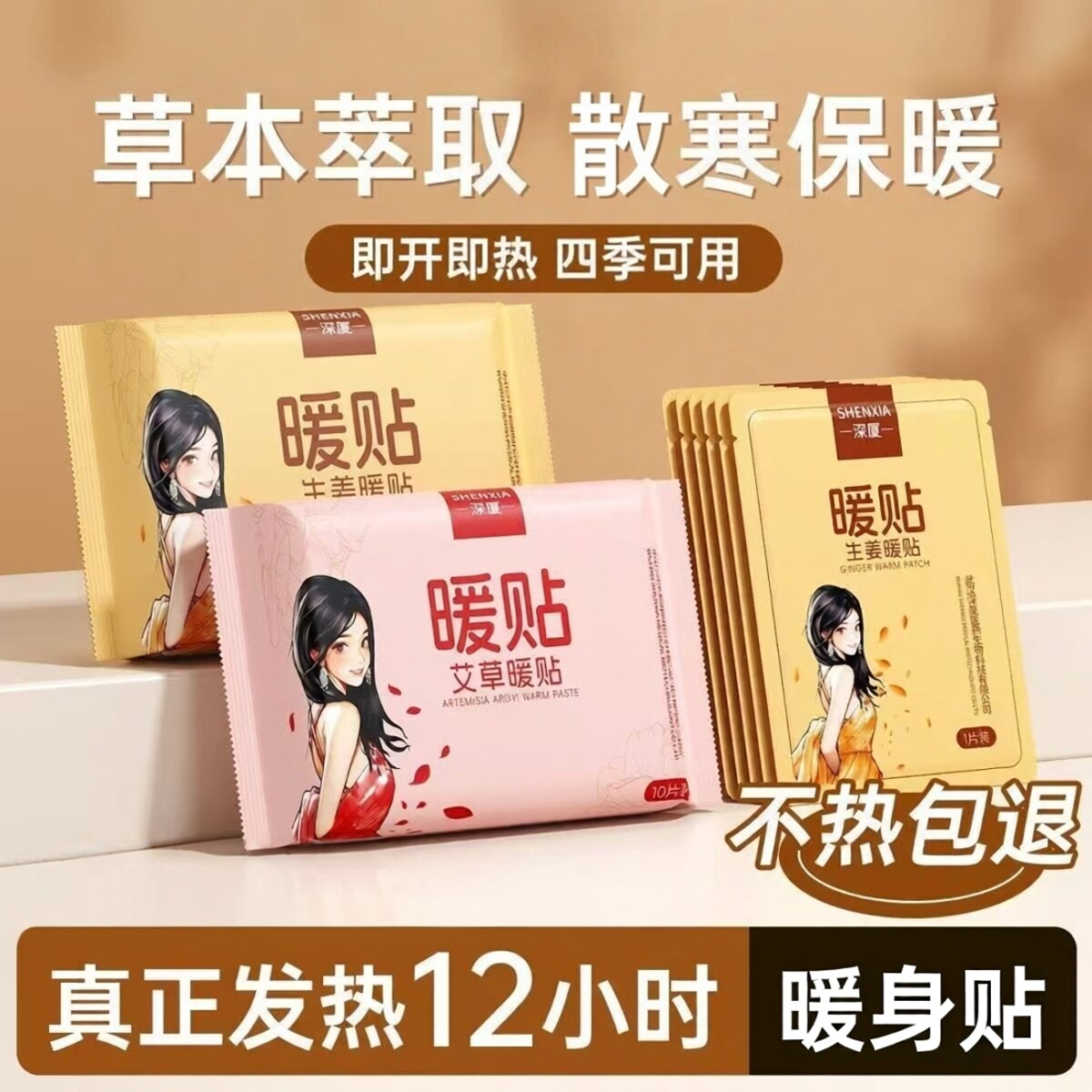深夏暖贴益母草女生用大姨妈宫暖宝贴自发热敷帖身冬季保暖宝宝贴