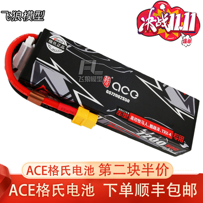 格氏ACE锂电池遥控船模车模2S3S