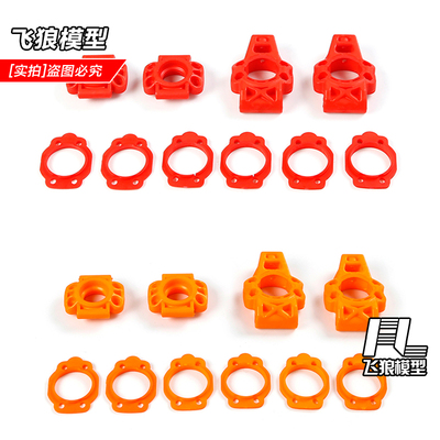 ROFUN 若凡1/5汽油遥控车Baja 5B配件 尼龙 轮轴承座 套件 850871