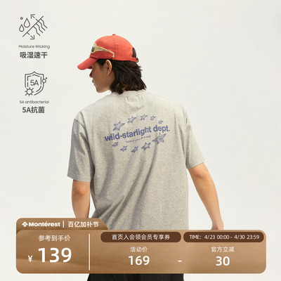 瞬时山野吸湿速干星星印花短袖T