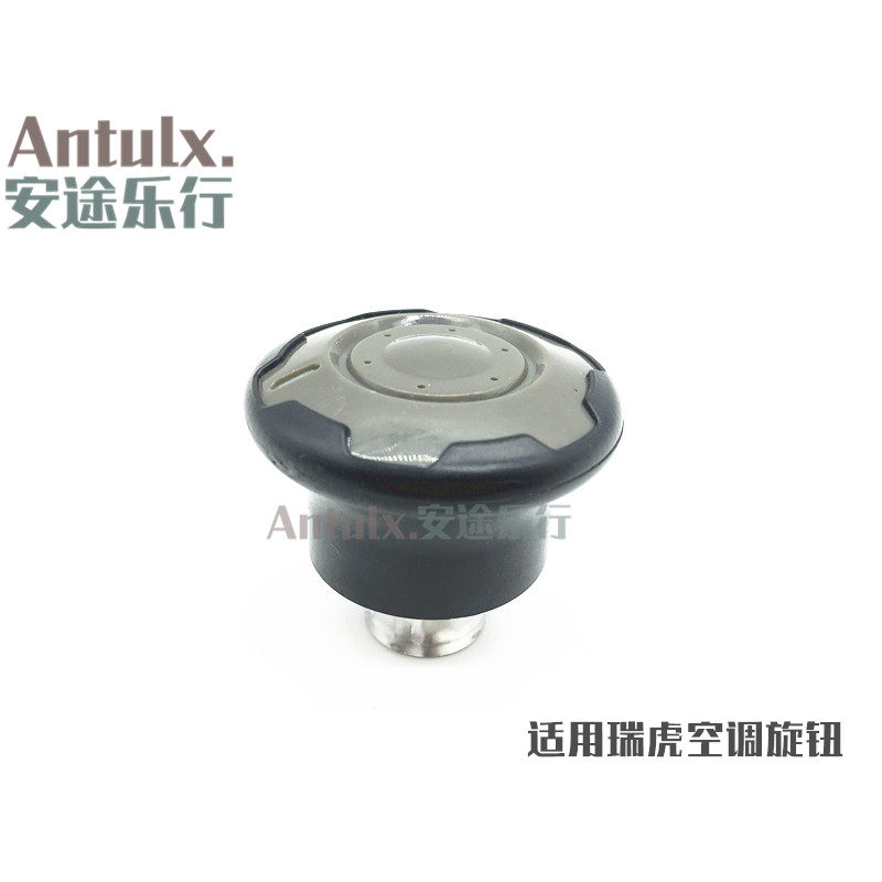 奇瑞瑞虎 瑞虎3空调开关调节旋钮空调控制面板冷暖 风量 风向旋钮