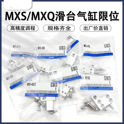 MXQ/MXS滑台气缸限位块调程螺丝