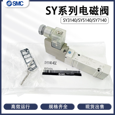 SY5140/7140-5DZD电磁阀SMC现货