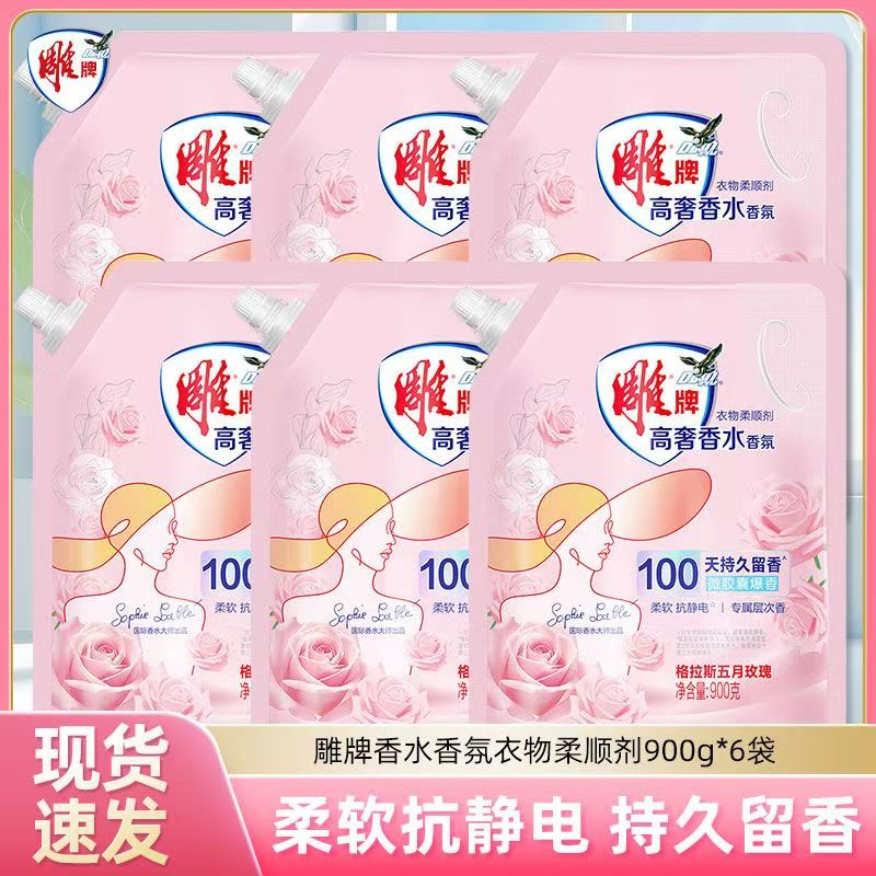 雕牌高奢香氛柔顺剂香水玫瑰香味持久留香900g*6袋衣物柔软抗静电