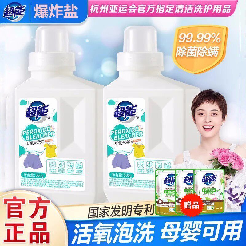 超能活氧泡洗粉500g爆炸盐洗衣粉亮白衣物彩漂粉去污渍除菌除螨